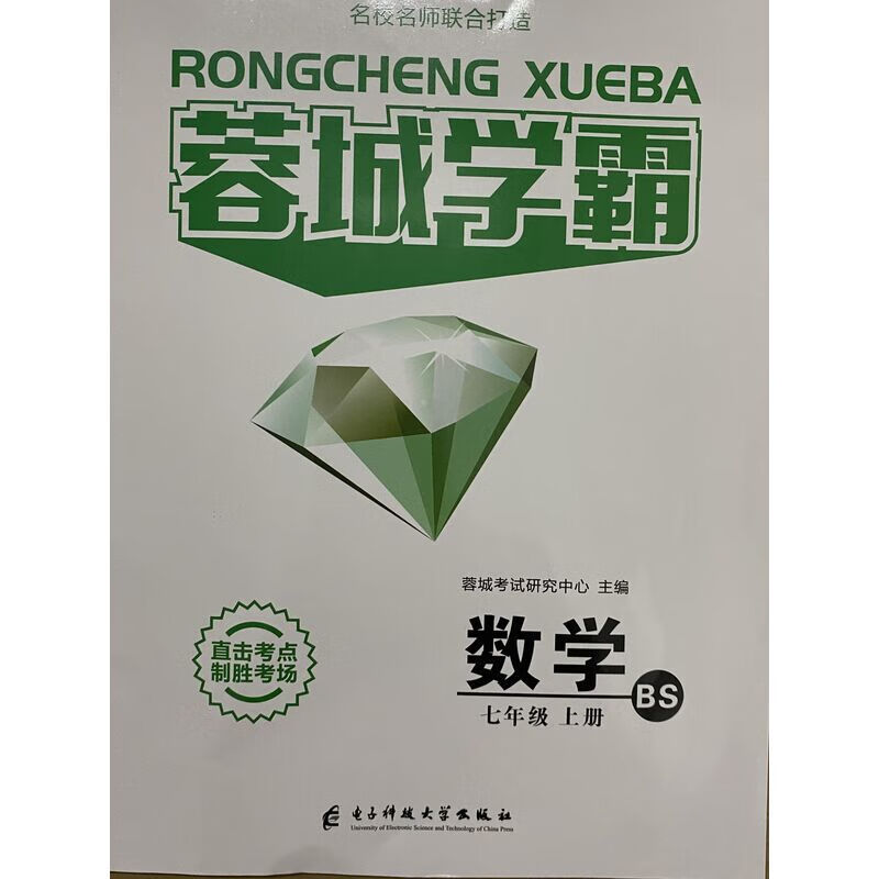 {送答案}2021新版 蓉城学霸七年级数学上册数学 北师版单测试卷 数学 七年级上 七年级上