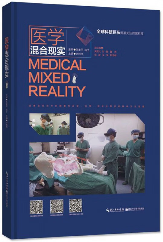 医学混合现实(精)