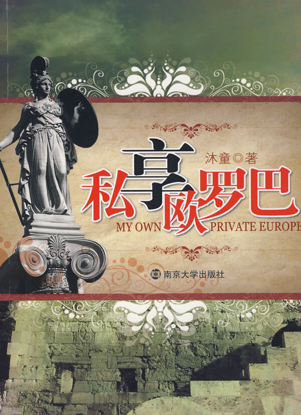 私享欧罗巴【现货】