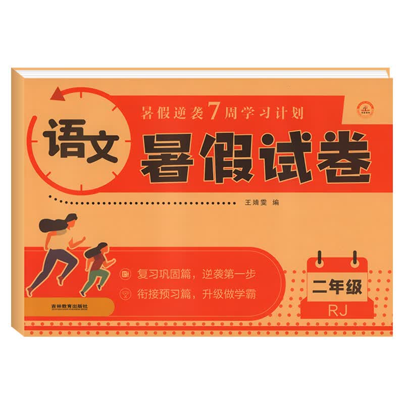二升三暑假衔接二年级下册暑假作业人教版语文数学暑假试卷测试卷全套小学2升3同步练习册专项训练二年级升三 二年级暑假试卷语文【1本】 二年级下