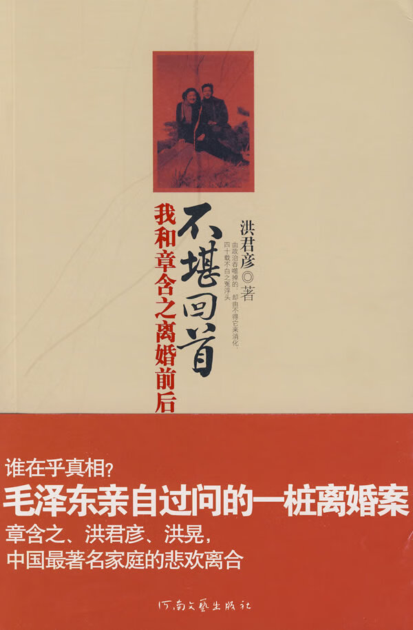 .）不堪回首:我和章含之离婚前后 9787807650874