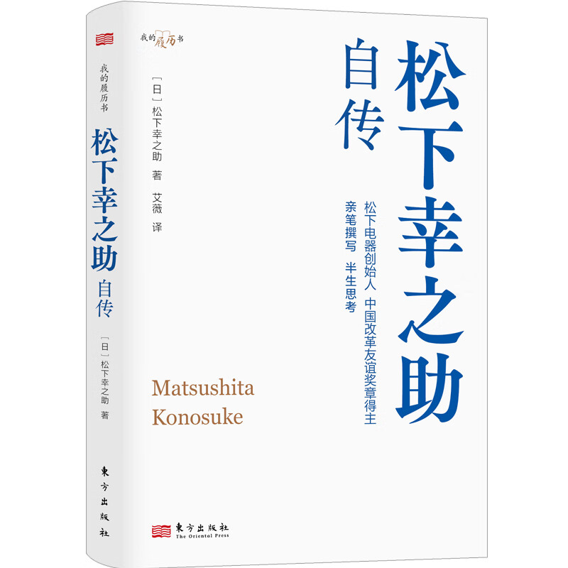 松下幸之助自传 图书