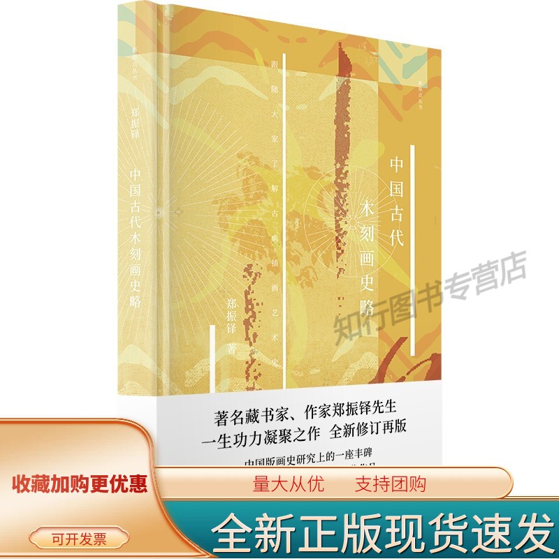 中国古代木刻画史略