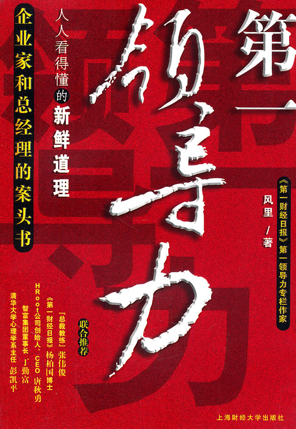第一领导力 【，放心购买】