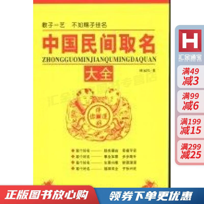 中国民间取名大全