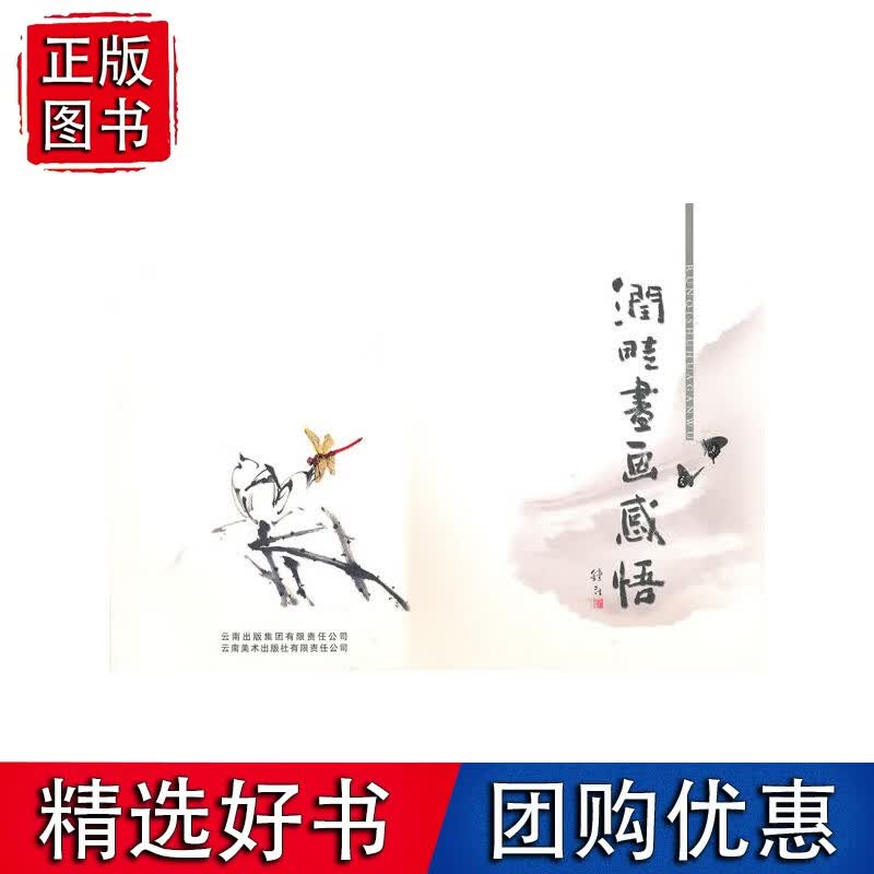 润畦书画感悟