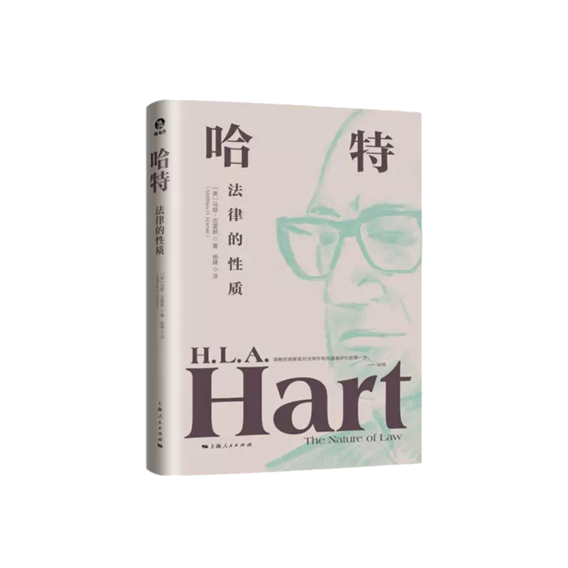 哈特：法律的性质 [美]马修·克雷默 作者 杨建 译 上海人民出版社