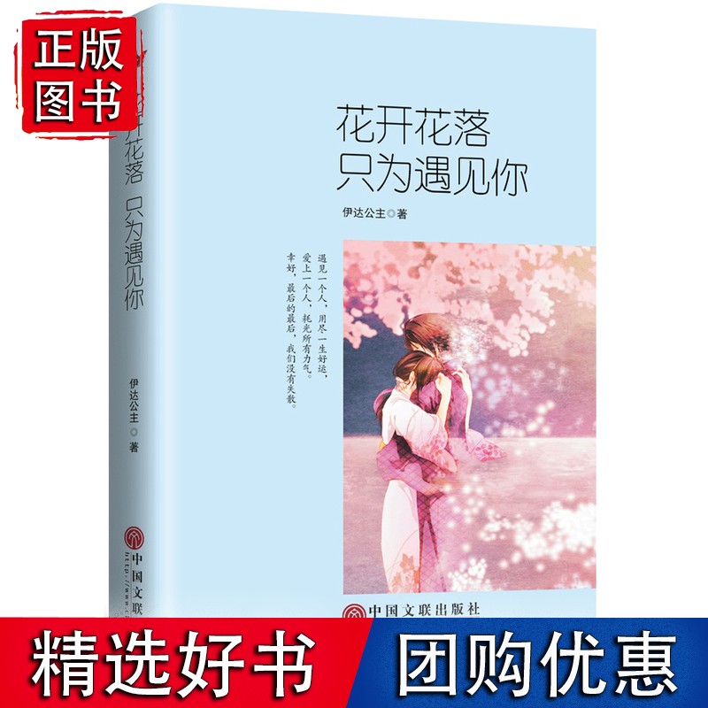 花开花落，只为遇见你