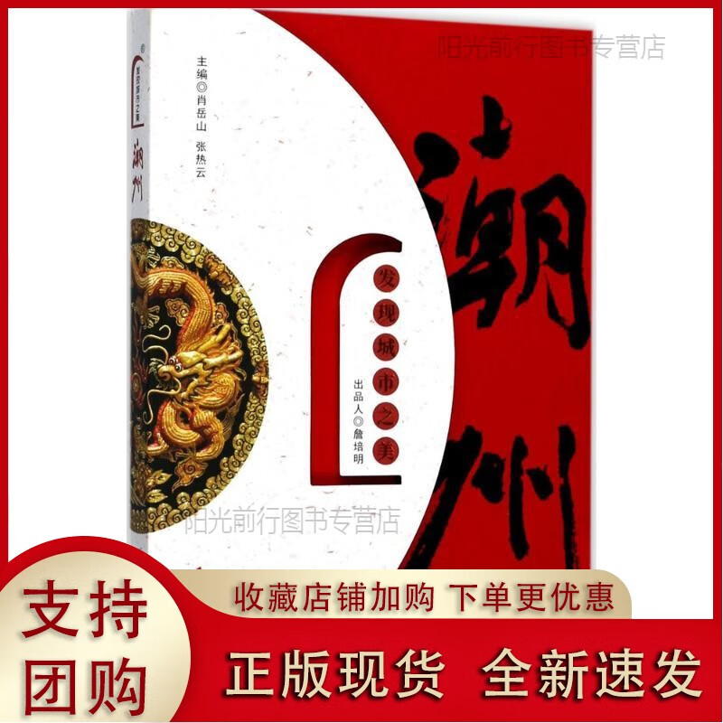 [k]发现城市之美 潮州