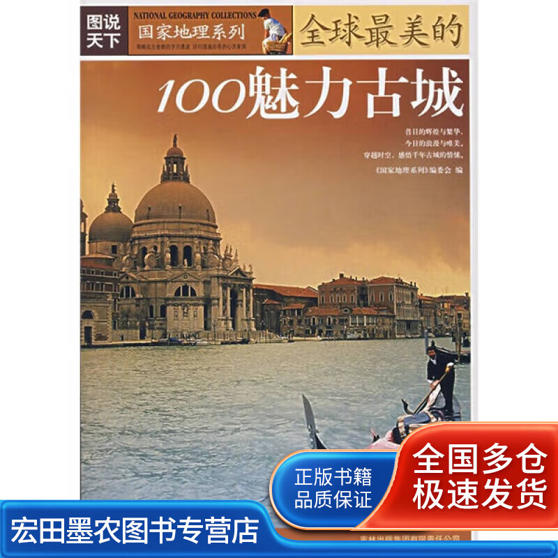 全球美的100魅力古城【好书】
