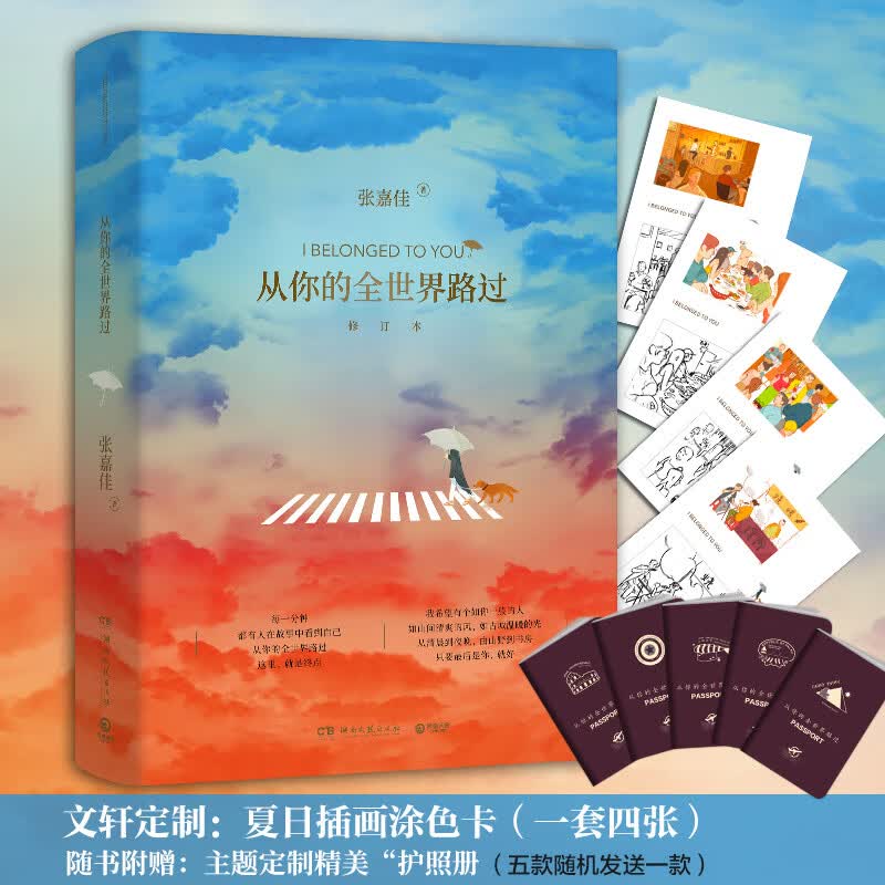 从你的全世界路过增订本 张嘉佳的书 云边有个小卖部让我留在你身边 言情小说治愈晋江文学城实体书爱情青春