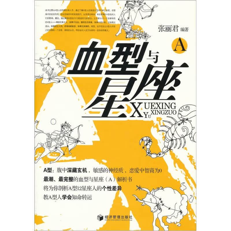 血型与星座A【现货】