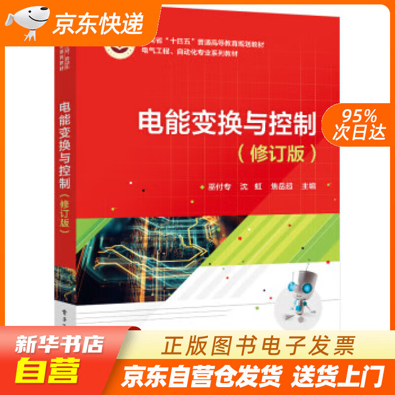 电能变换与控制（修订版） 巫付专 电子工业出版社