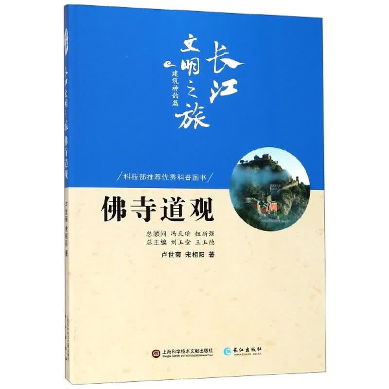 佛寺道观/长江文明之旅