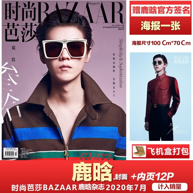 时尚先生6月鹿晗封面+店赠鹿晗海报明信片 计入销量 时尚先生Esquire杂志2023年6/六月鹿晗封面 时尚芭莎7月 官方版 鹿晗杂志+赠官方折叠海报