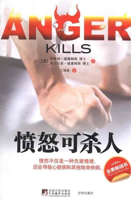 愤怒可杀人【好书，下单速发】