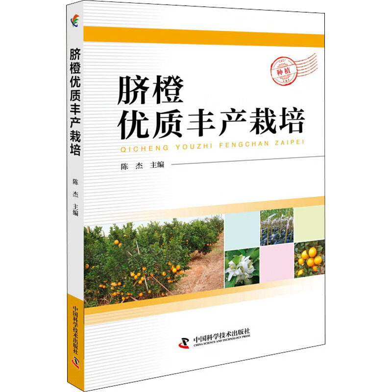 脐橙优质丰产栽培