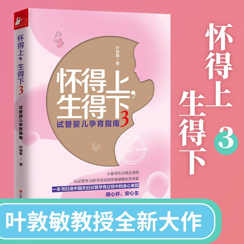 怀得上，生得下3 育儿类书籍 怀得上生得下3