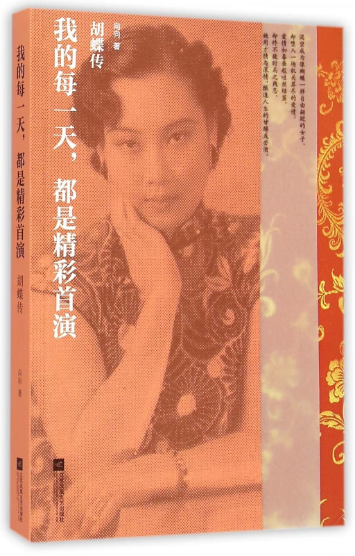 我的每一天都是精彩首演(胡蝶传)
