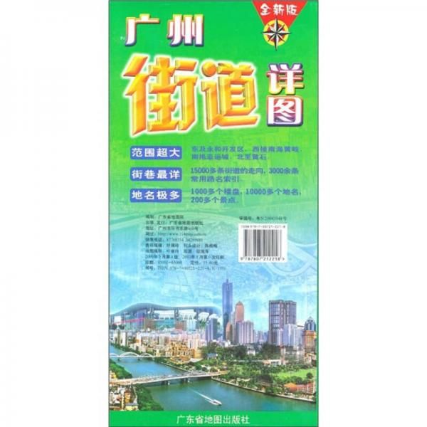 广州街道详图