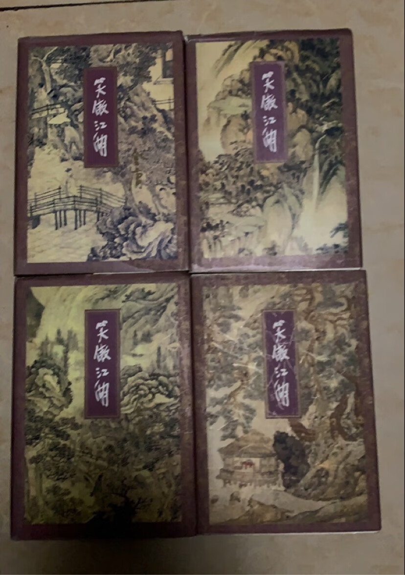 笑傲江湖 全四册 金庸著 三联版  原版