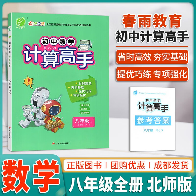 2023新版初中数学计算高手专项专练七年级八九上册下册人教北师大初一初二提优训练同步教材思维强化专项练习册课时口算计算天天练 八年级数学(北师BS版) 初中通用