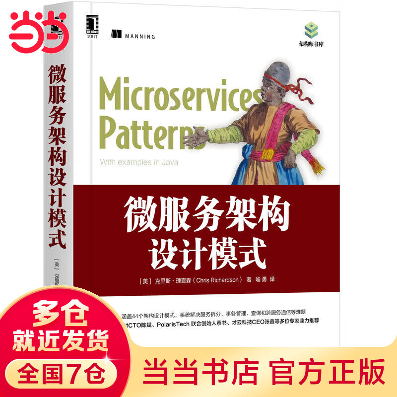 微服务架构设计模式