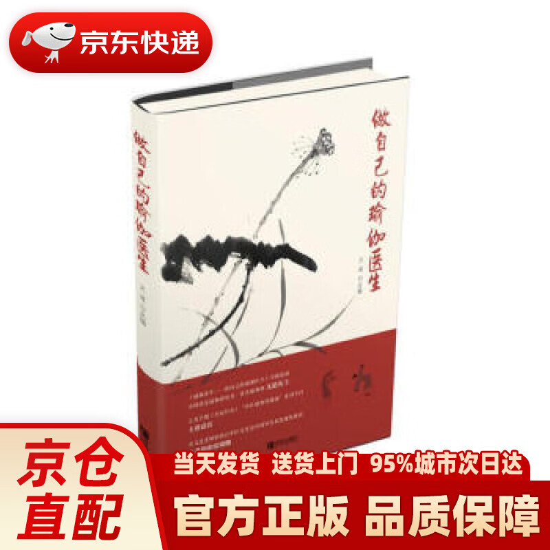 【新华】做自己的瑜伽医生 文道 青岛出版社