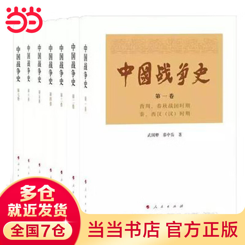 中国战争史（精装）