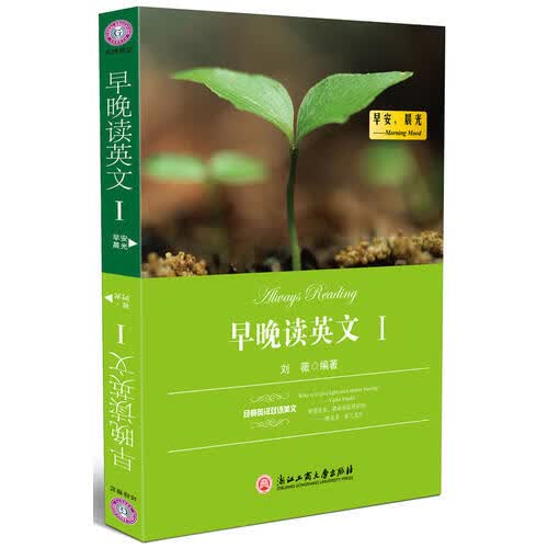 早晚读英文I【好书】