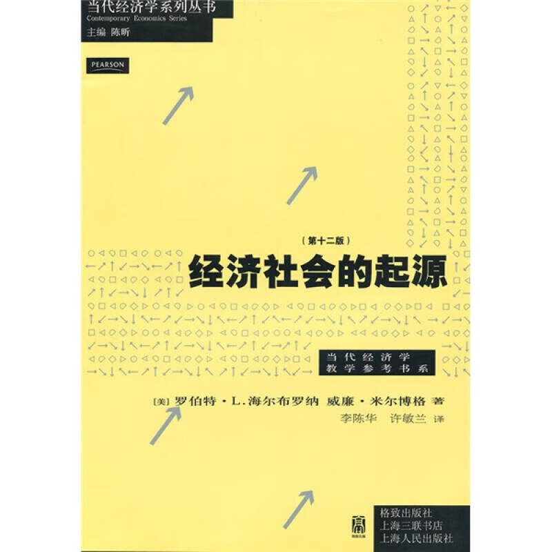 【书】经济社会的起源