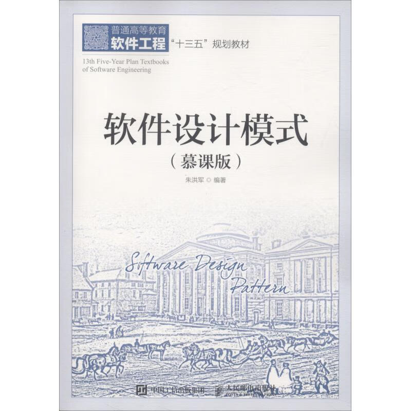 软件设计模式（慕课版）