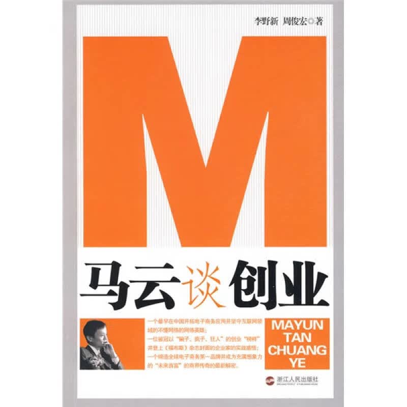 马云谈创业【好书】
