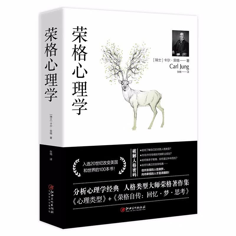 【包邮】荣格心理学经典著作 荣格心理学定价98