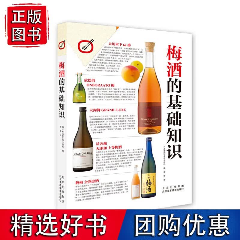 梅酒的基础知识