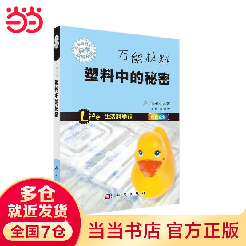 材料-塑料中的秘密