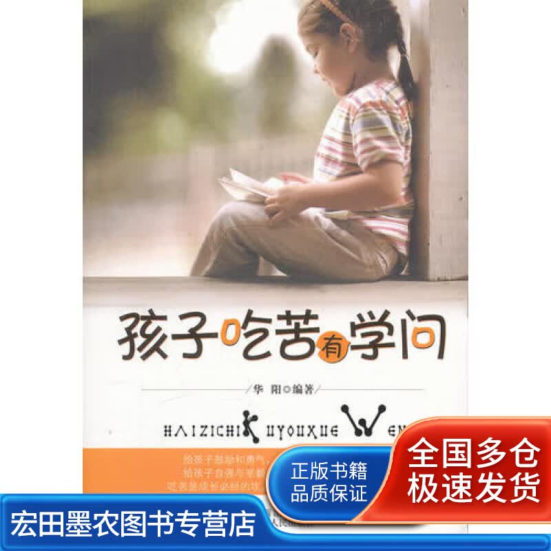 孩子吃苦有学问【好书】
