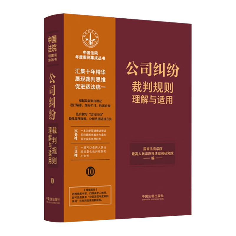 【现货速发】2023新书 中国法院年度案例集成丛书（全套15册）精装版 裁判规则法律适用 司法案例 法律实务工具书籍 中国法制出版社 9787521633115 公司纠纷
