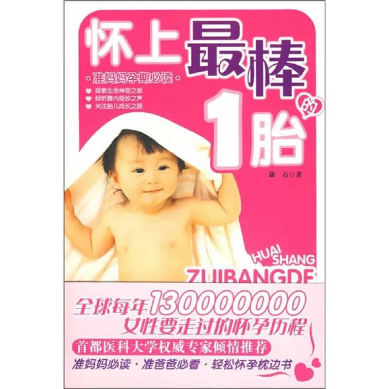 怀上棒的1胎【精选】