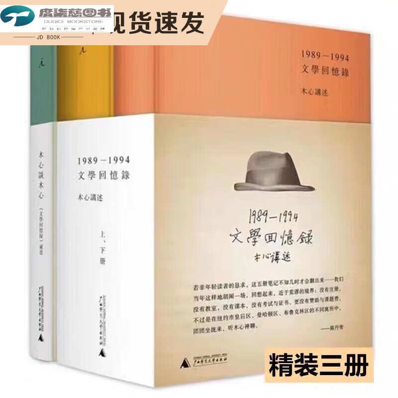 全新 木心谈木心补遗+(1989-1994)(上.下册)共3册全新