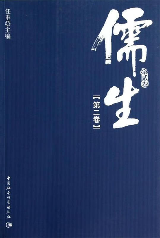 儒生【好书，下单速发】