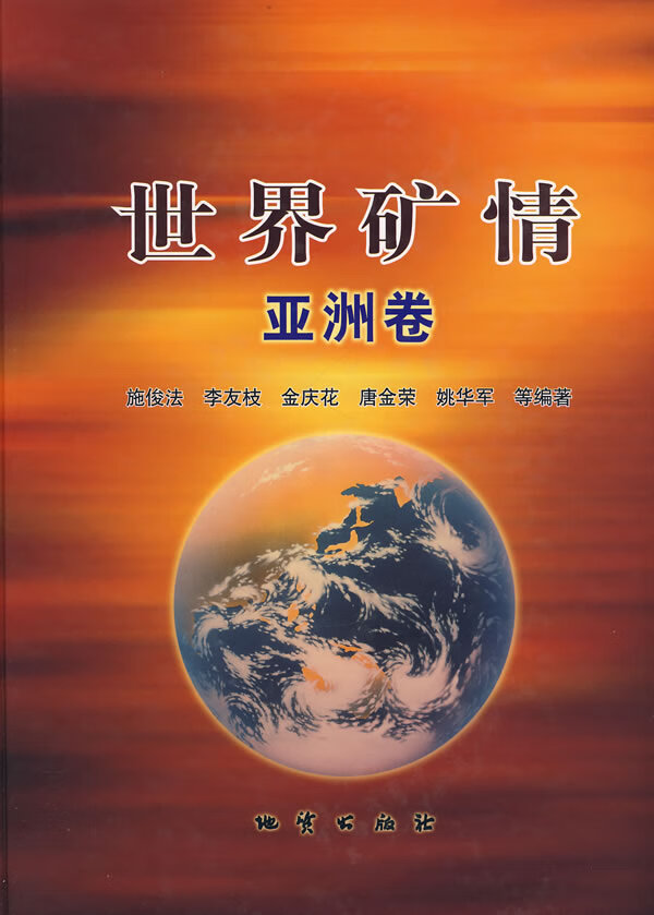 世界矿情