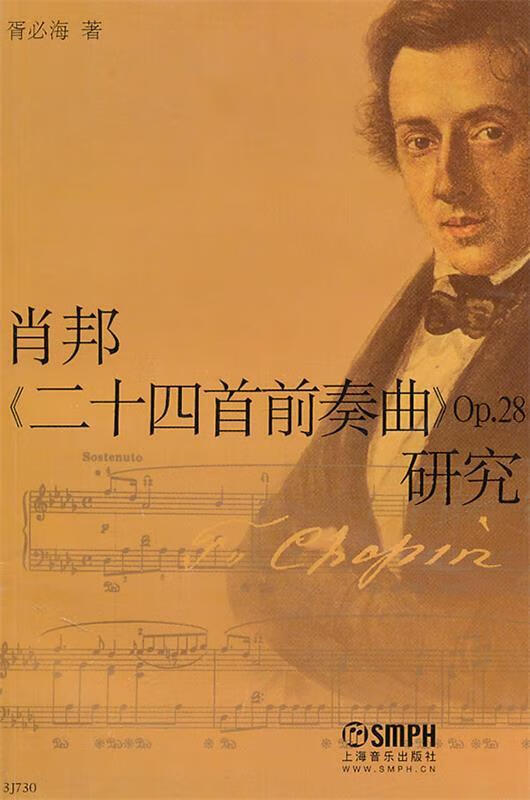 肖邦《二十四首前奏曲》Op.28研究