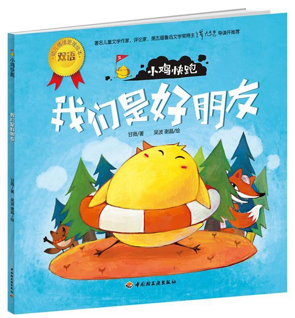 我们是好朋友 甘薇