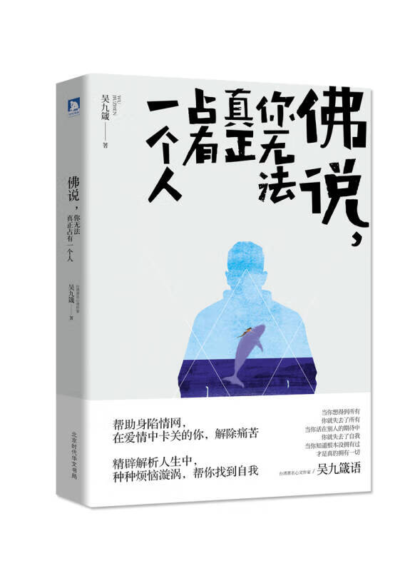 佛说你无法真正占有一个人【精选】