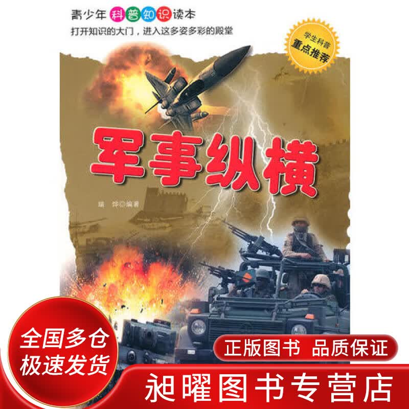 军事纵横【精选】