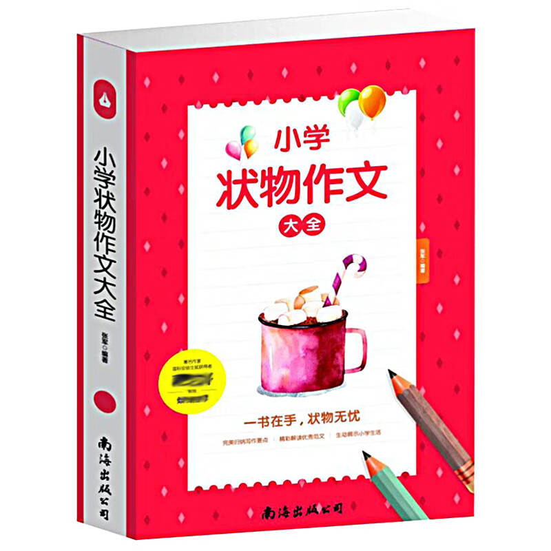 作文系列全8册 写人写景动物植物3-6年级 小学生作文大全三到四五六年级课外书阅读书籍小学生分类作文 加厚 状物作文