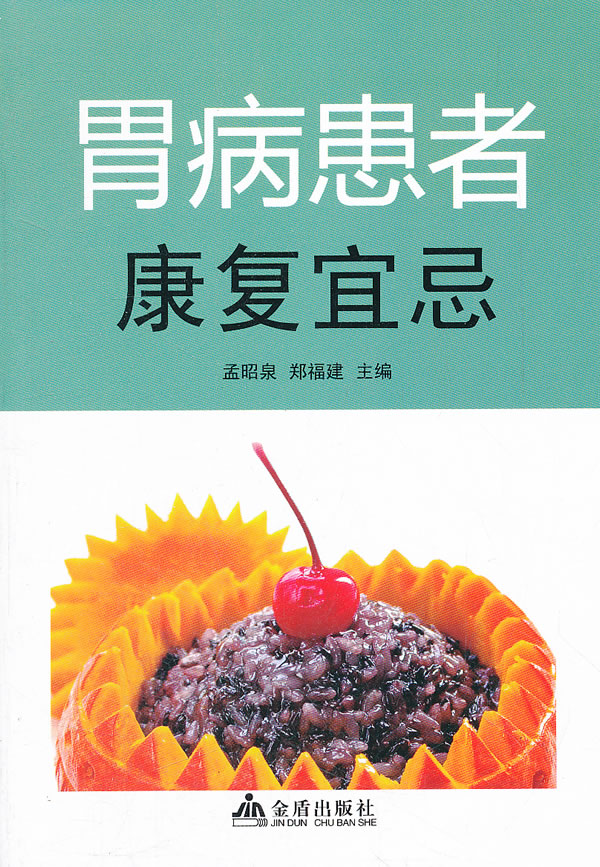 胃病患者康复宜忌