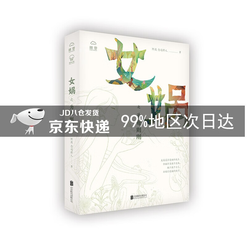 女娲之为母则刚