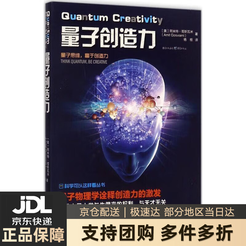 【 送货上门】量子创造力